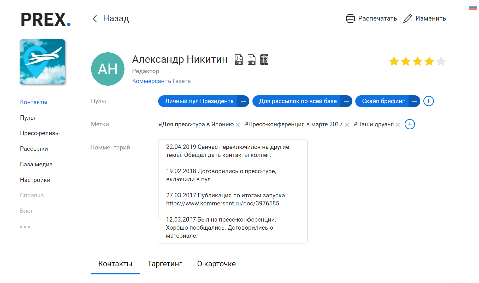 Как email-маркетинг меняет правила рассылок по СМИ: все, что нужно знать PR-специалистам | PREX ...